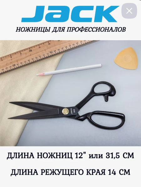 Jack tikuv mashinasi ga qaychi