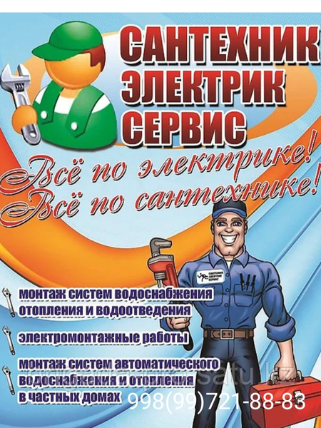 Сирдарё вилояти гулистон шахри буйлаб САНТЕХНИКА ЭЛЕКТРОМОНТАЖ  хизмат