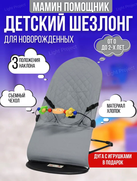 Шезлонг детский.