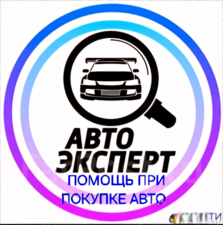 Поможем в выборе авто.Проверим на наличие битых и крашенных мест.