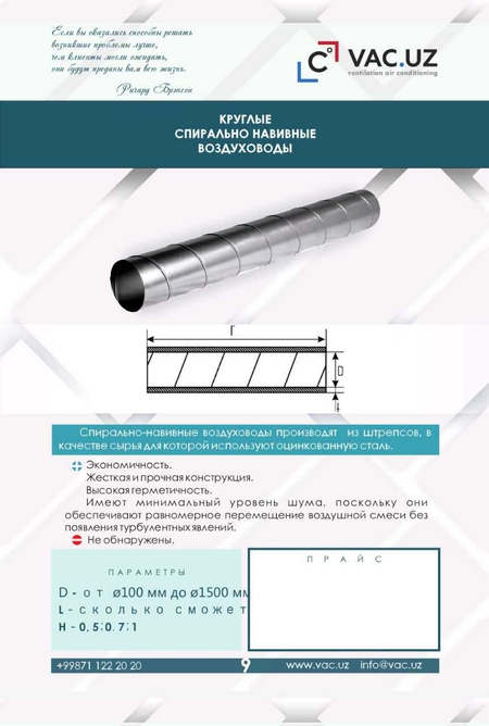 Воздуховоды по НИЗКИМ ЦЕНАМ!