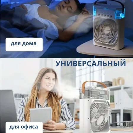 Мини кондиционер, вентилятор, увлажнитель воздуха 5в1