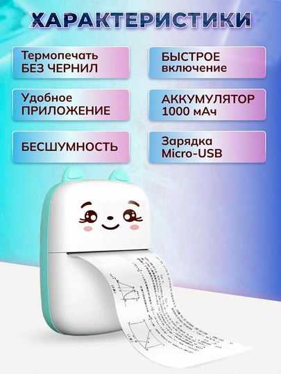 Портативный мини принтер для наклеек и фото