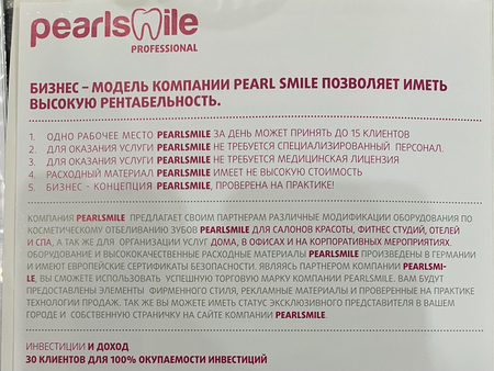 PEARLSMILE  Профессиональное отбеливание зубов Германия