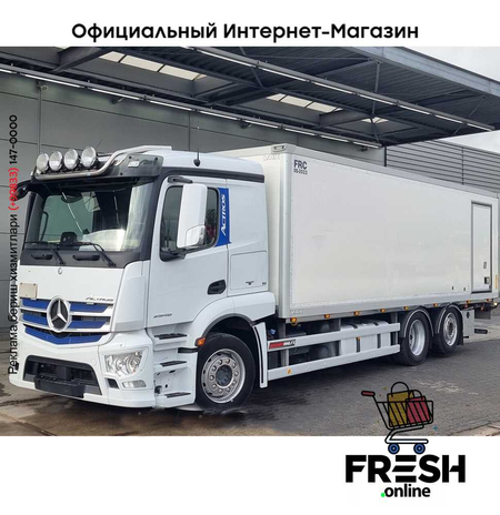 Mercedes Actros 2646 6X2 Холодильник грузовик (на заказ)