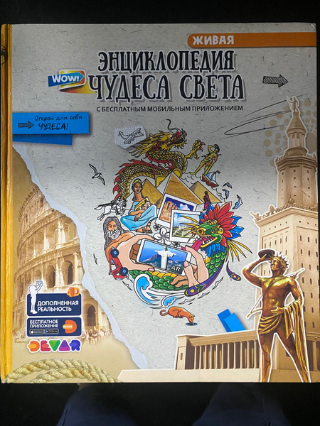 Книга Вселенная и космос (с доп реальностью)