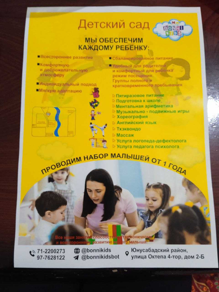 Услуги няни для детей от 1 года до 7 лет в нашем детском садике