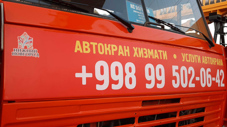 Автокран 