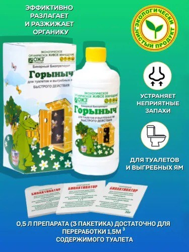 Горыныч бинарный биопрепарат для туалетов и выгребных ям 500мл
Россия