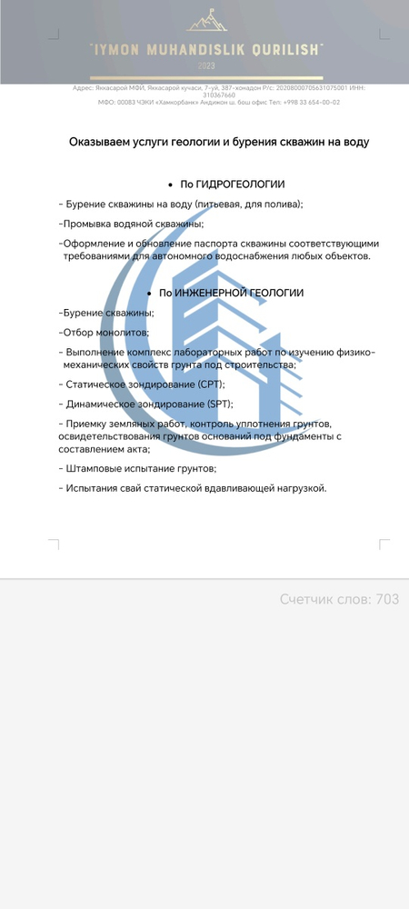 Бурение скважины для води