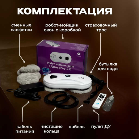 Продается робот мойщик модель Cleanbot Ultraspray