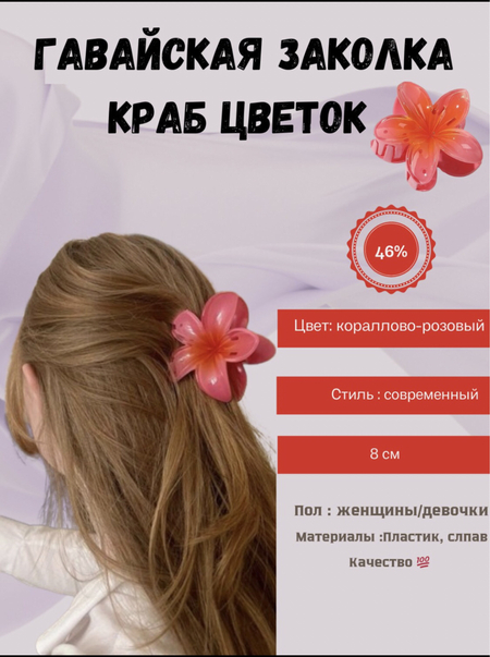 трендовая заколка