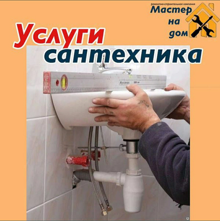 Сантехник Услуги сантехника Канализация тозалаш Santexnik Santexnik