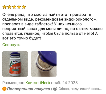NOW Foods, селен, 100 мкг, 100 таблеток