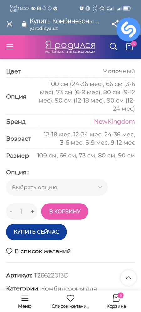 Комбинезон для детей