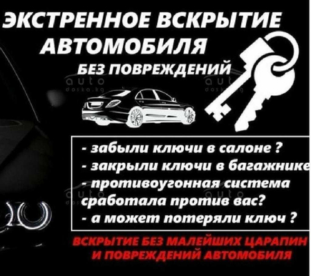 Авто электрик.. Вскрытие авто, Заводить машину на выезд 24/7