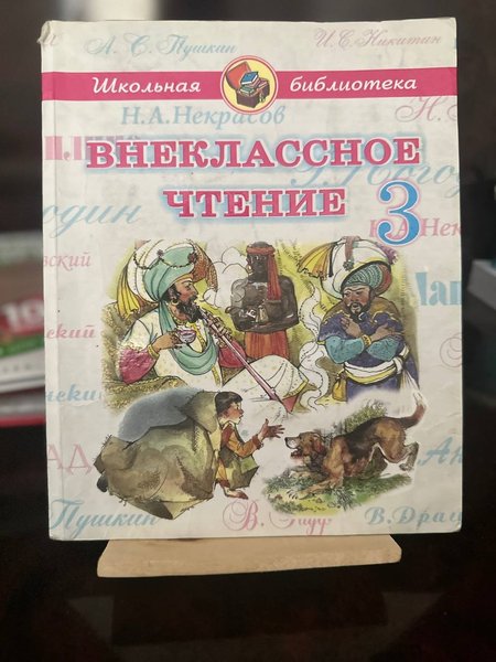 Книги. Внекласное чтение и Сказки