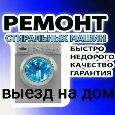 Kirmoshina holodilnik ta'mirlash. Xizmatlar kafolatlangan.