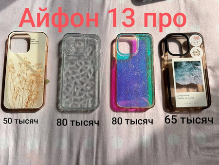 Чехлы на Айфон 13 про, и на Not 11 pro