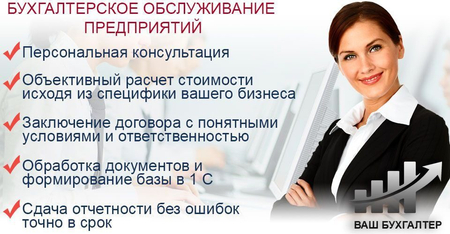 Услуги профессиональных бухгалтеров!!!