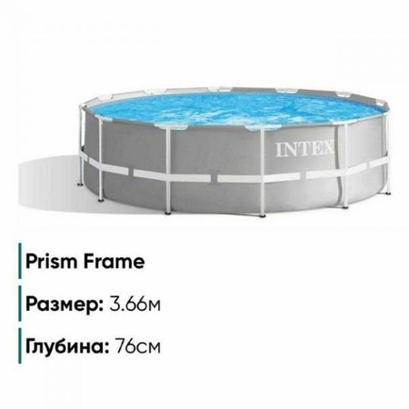 INTEX бассейн каркасный 3.66×76