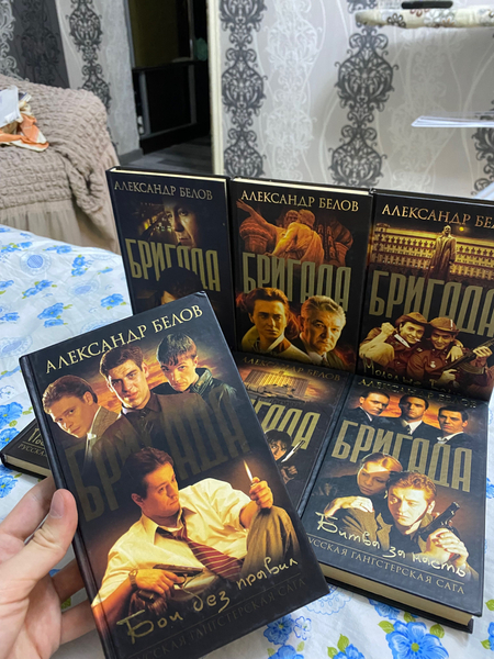 Оригинальные книги «Бригада»