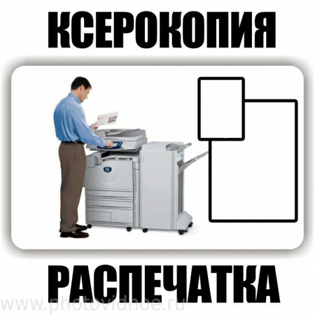 Ксерокопия,Сканер ва Принтер хизмати! Ксерокопия,Сканер,Принтер услуги