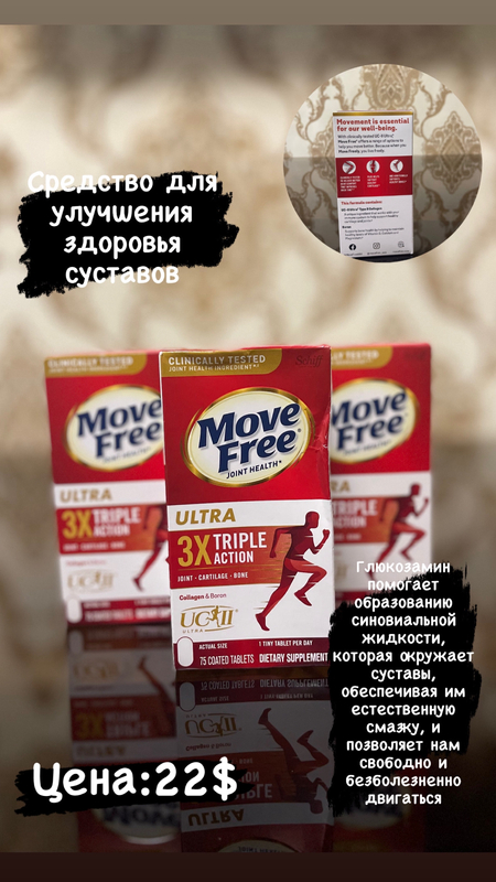 Move free joint health на больших скидках