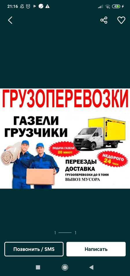 gazel yuk tashish грузоперевозки газел 4м5метир мебилчи разборка сборк
