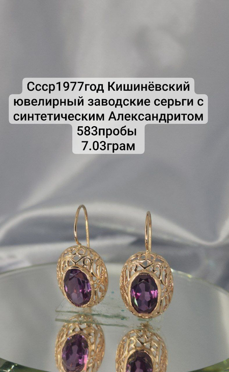 Ссср 1977год редкие Винтажные  Кишинёвские заводские серьги с Александ