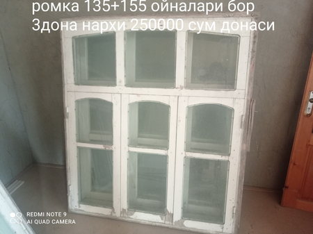 Бу Эшик  ва    ромлар