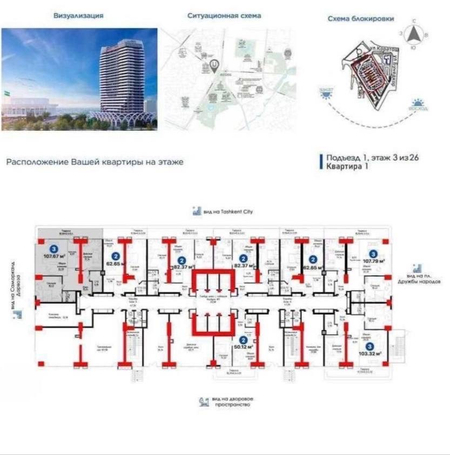ЖК NRG U-Tower 3/3/26 107,67 кв.м