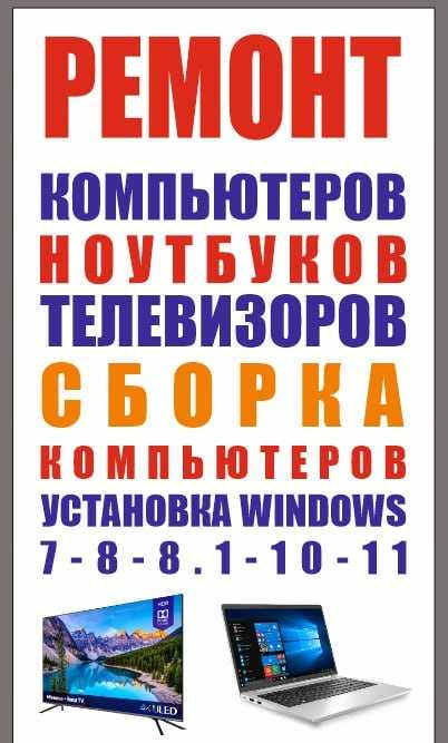 Ремонт компьютеров,SNM SERVICE CENTERE ремонт ноутбуков, телевизоров