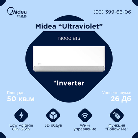 Кондиционер Мидея / konditsioner Midea ULTRAVIOLET 18 INVERTER + UV