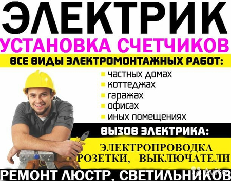 Барча турдаги електромонтаж
