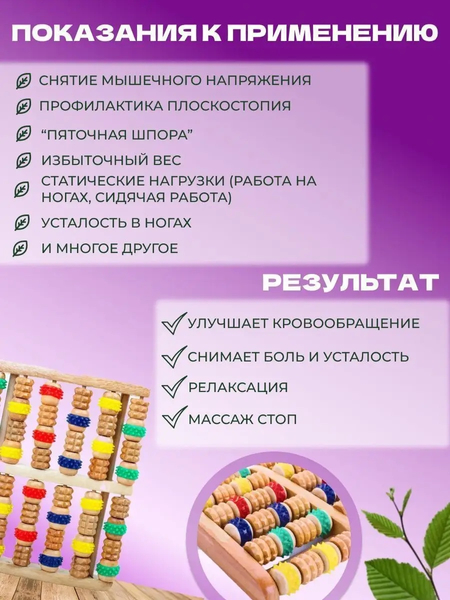 Массажер для ног для стопы деревянный цветной роликовый счеты