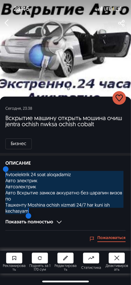 Авто електрик вскрытие замков авто машина очиш мошина очиш ешик очиш