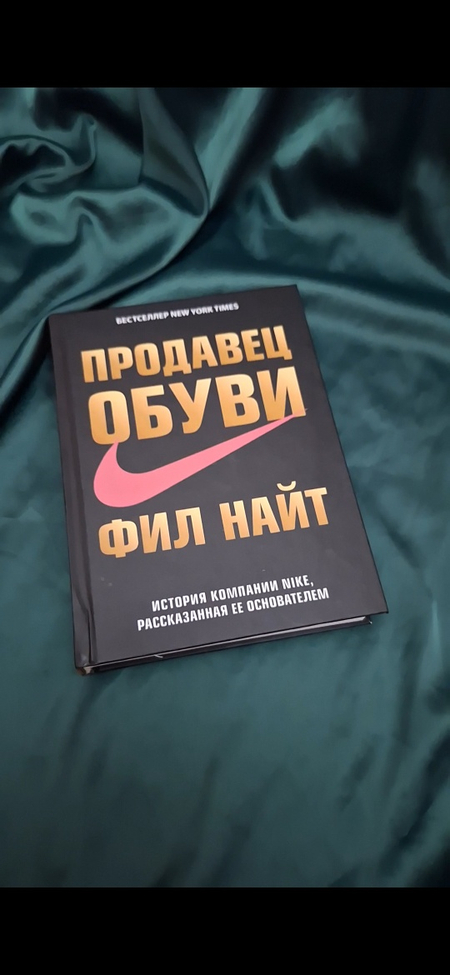 Продовец обуви-Фил Найт 
Кни