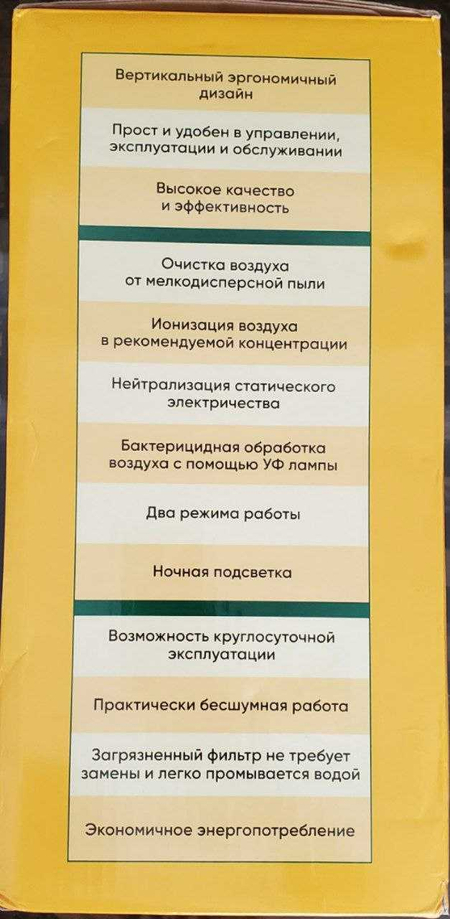 Воздухоочиститель Ионизатор