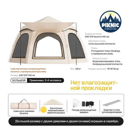 Палатка для кемпинг