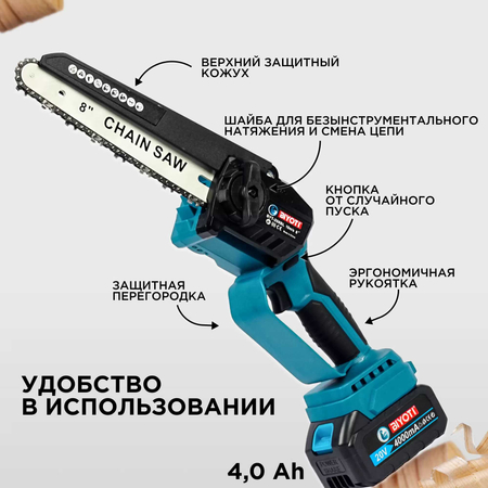 Пила цепная, аккумуляторная, Biyoti BYT-208BL