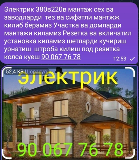 Электромантажник