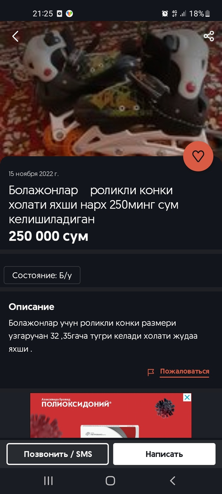 Роликли конки 250 минг