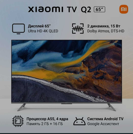 Новинка - Xiaomi Q2 65 QLED Android TV Dolby IQ Vision Dolby Atmos