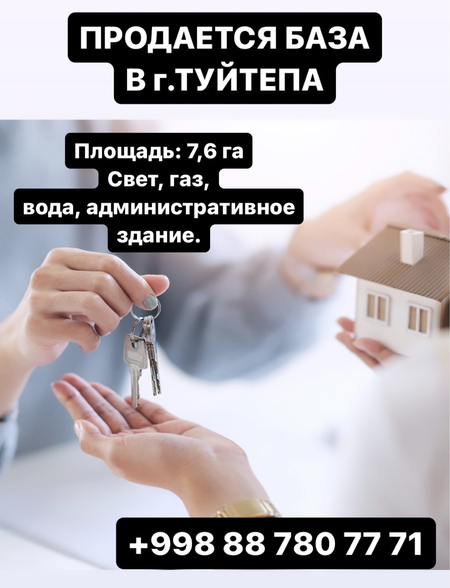 Срочнр продается база!