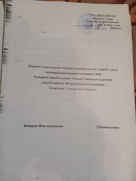 Томорка, ер сотилади