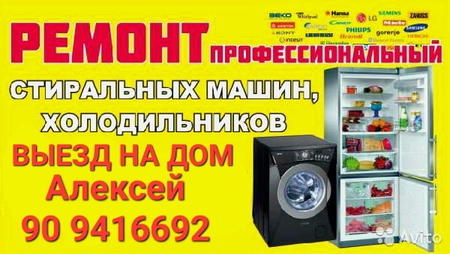 Ремонт бытовой техники на дому