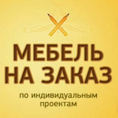 Мебель для кухни, спальни и прихожей на заказ