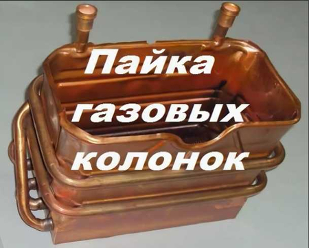 Пайка меди и изделий из меди