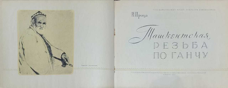 И.Прица - Ташкентская резьба по ганчу